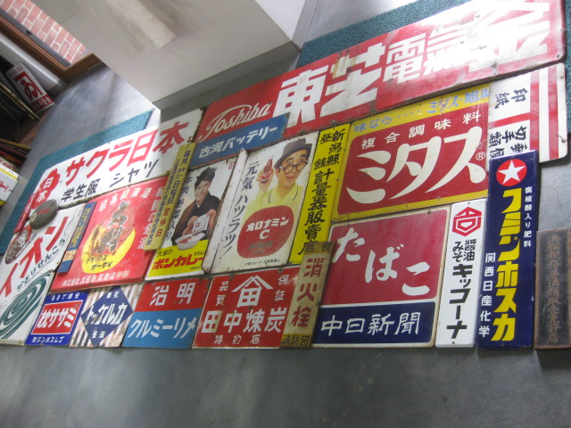 hg2065 まとめて23枚 【戦後のホーロー看板屋さん】