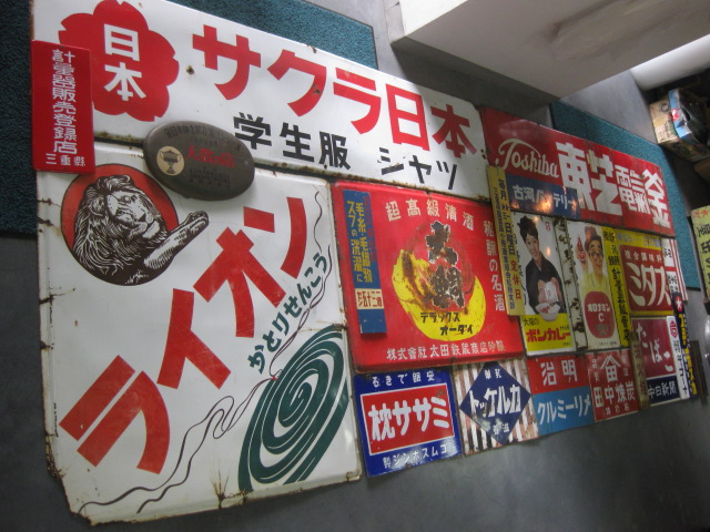 hg2065 まとめて23枚 【戦後のホーロー看板屋さん】