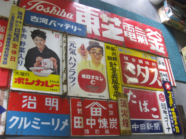 hg2065 まとめて23枚 【戦後のホーロー看板屋さん】