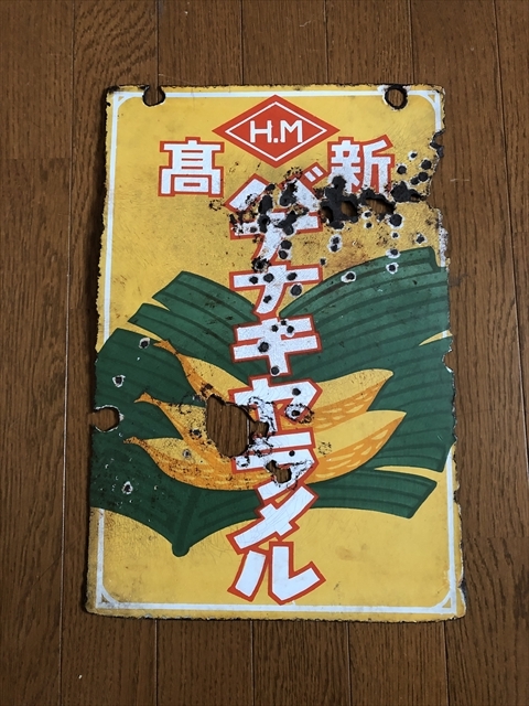 hz1320 新高バナナ 両面 【 戦前のホーロー看板屋さん】