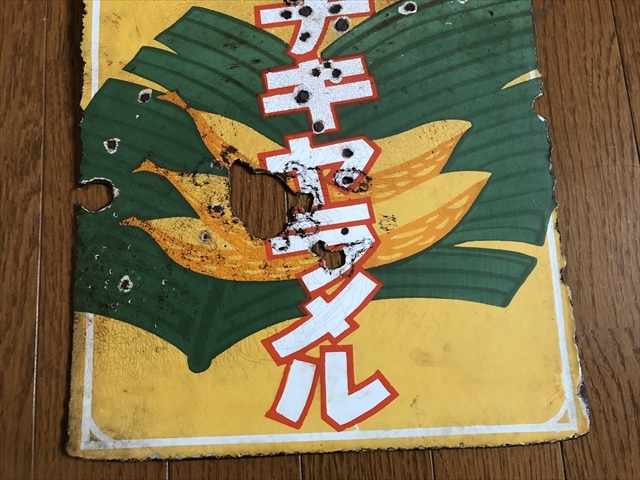 hz1320 新高バナナ 両面 【 戦前のホーロー看板屋さん】