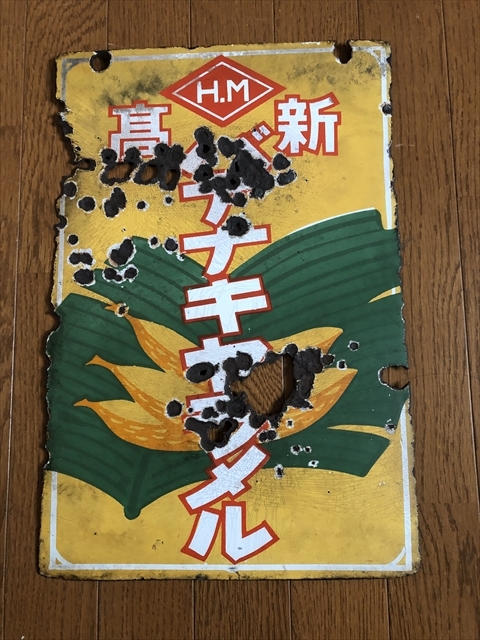 hz1320 新高バナナ 両面 【 戦前のホーロー看板屋さん】