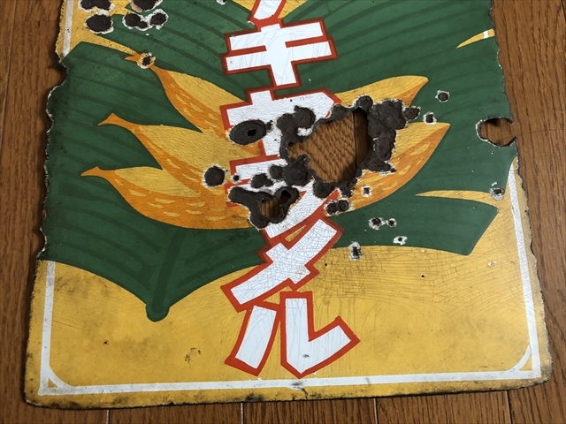 hz1320 新高バナナ 両面 【 戦前のホーロー看板屋さん】